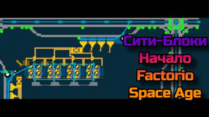 Factorio 2.0. Space Age. Сити-Блоки. Логика поездов. #2