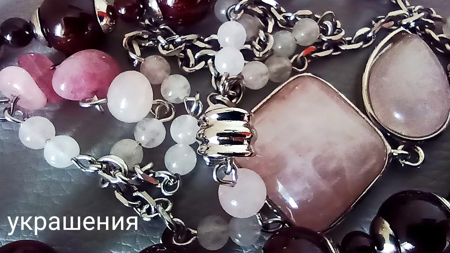 Украшения из розового кварца и гранат