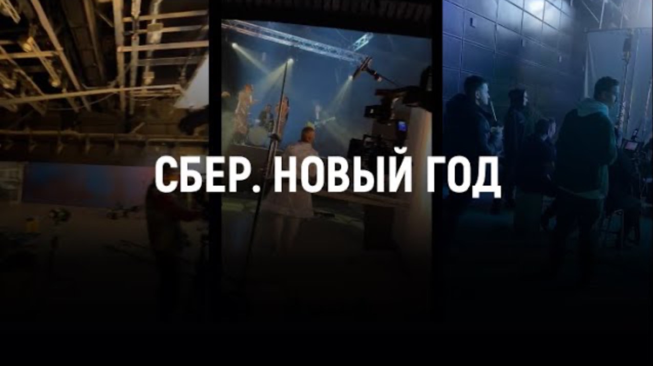 СБЕР / НОВОГОДНИЙ ФИЛЬМ (ТИЗЕР)