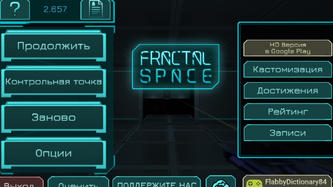 играю в  Франтал или fractal space