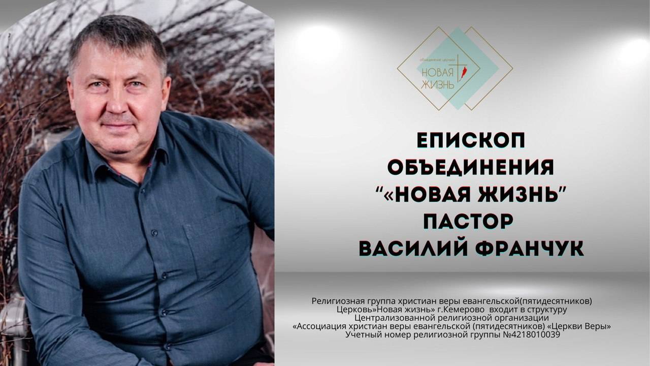 Проповедует епископ объединения "Новая Жизнь" пастор Василий Франчук