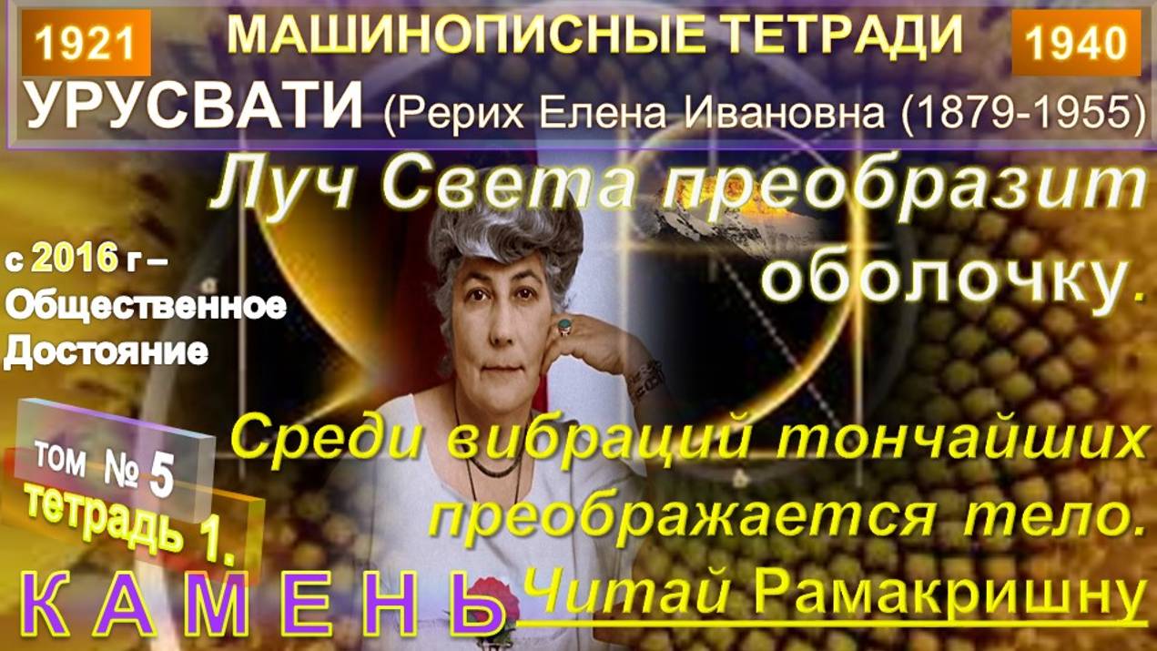 (4) КАМЕНЬ - серия МАШИНОПИСНЫЕ ТЕТРАДИ УРУСВАТИ (РЕРИХ Е.И. 1879-1955)