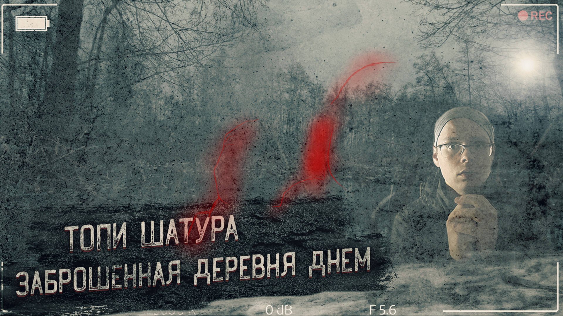 Шатур забытая деревня призрак