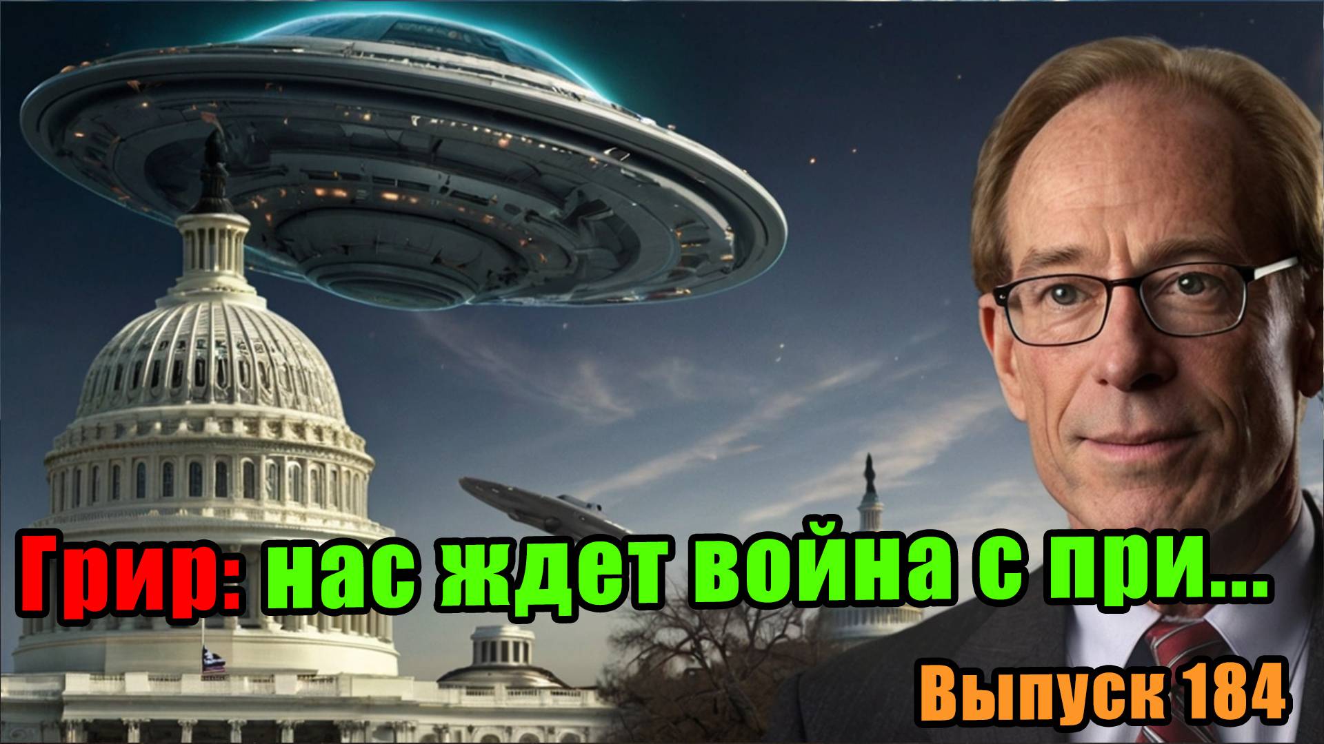Выпуск 184. Четкое видео НЛО 2025. Анализ из России видео из ьСША