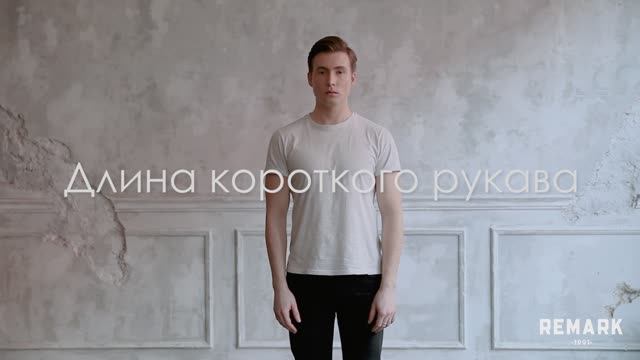 Измерение длины короткого рукава
