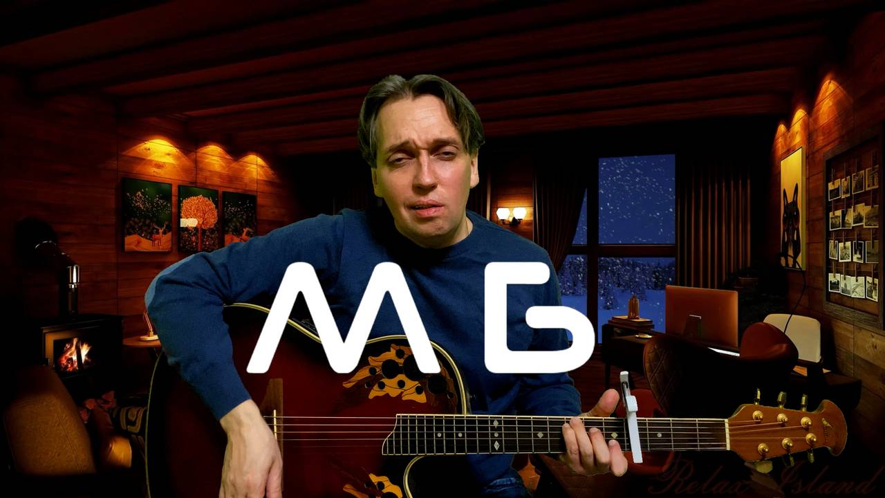 Миша Бортновский - Мечты