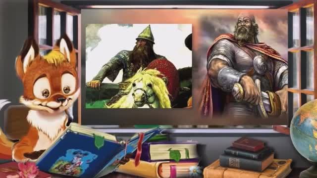 Защитники земли русской. Илья Муромец
