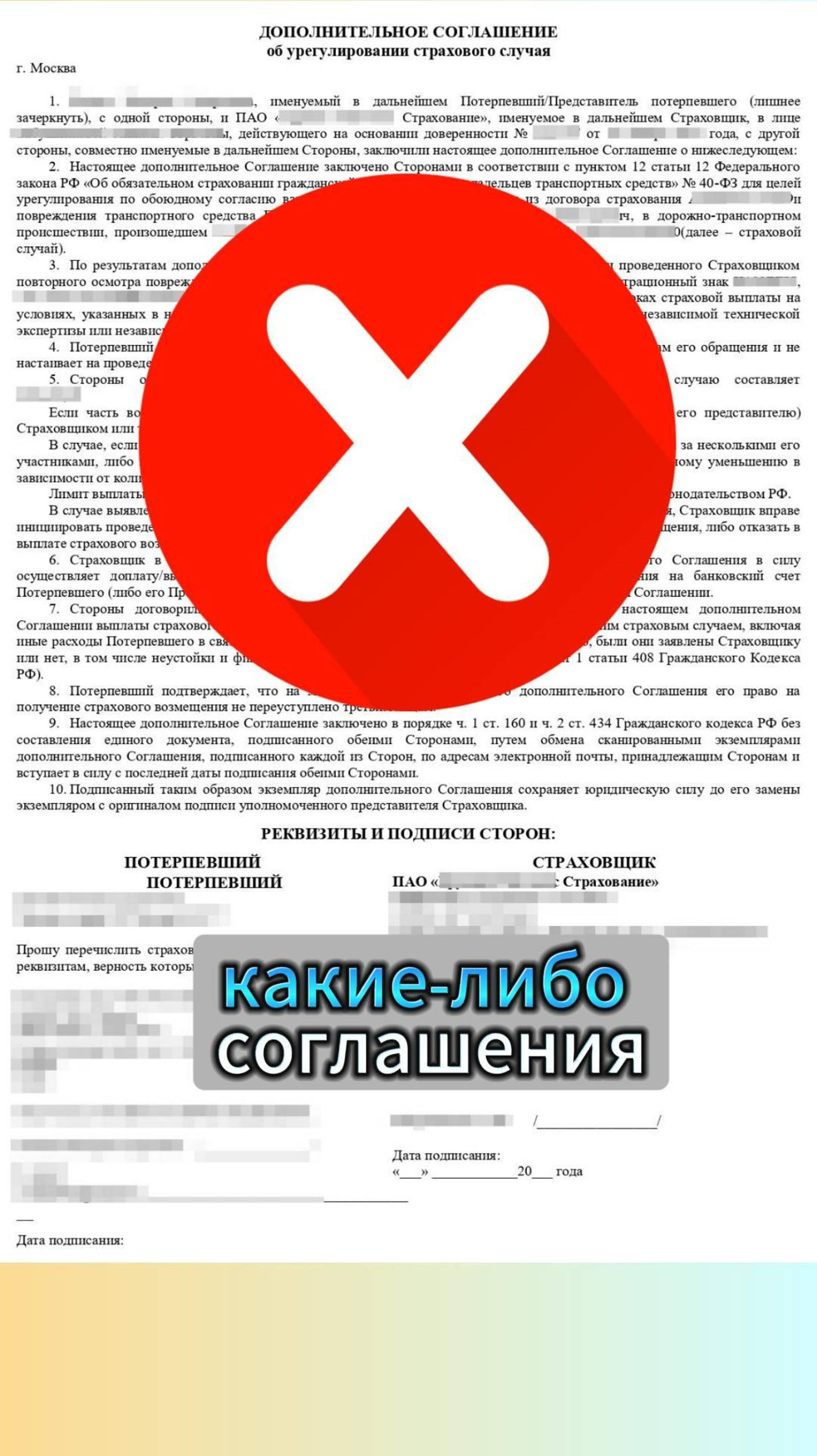 НЕ подписывайте ЭТИ СОГЛАШЕНИЯ по ОСАГО со страховыми