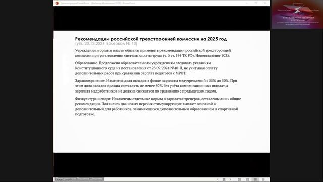 Основные изменения 2025 для бухгалтера бюджетной сферы