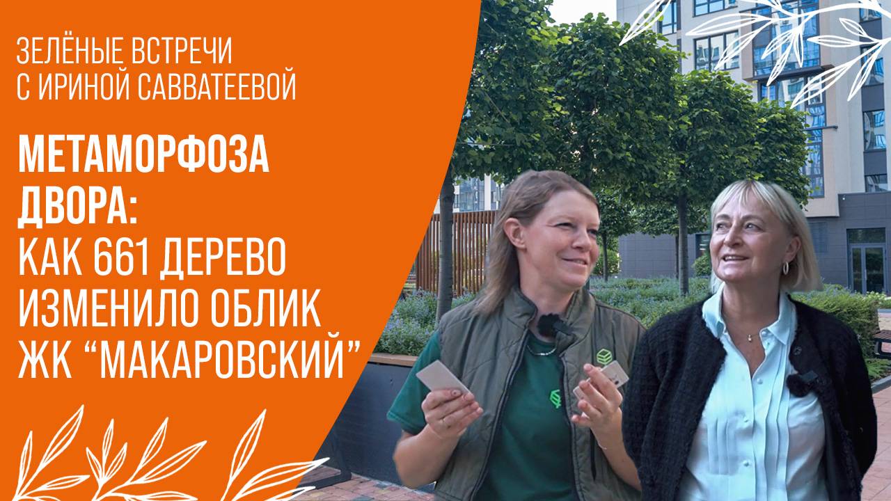 "Зелёное чудо Екатеринбурга: Как «Макаровский» стал оазисом среди города!"