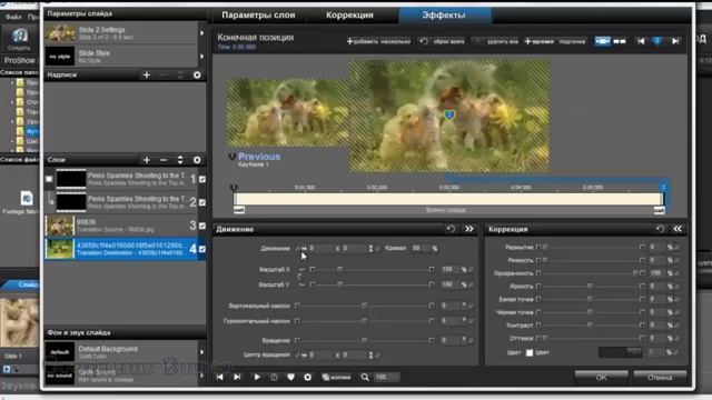 Программа ProShow Producer. Как сделать переход в программе ProShow Producer. Создание Видео. (360p)