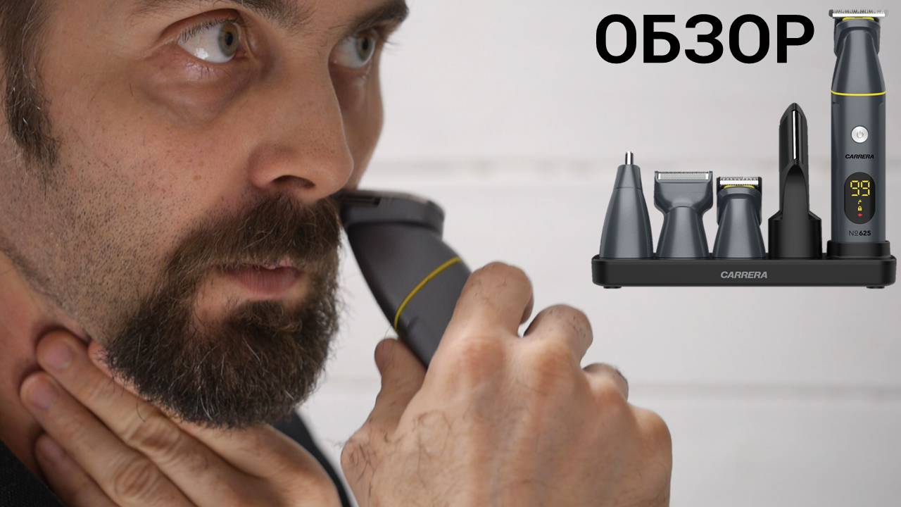 Обзор универсального триммера CARRERA №625