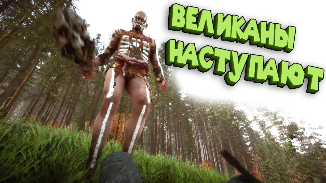 ЗАБОР БАЗЫ И ОХОТА НА ДИЧЬ #4