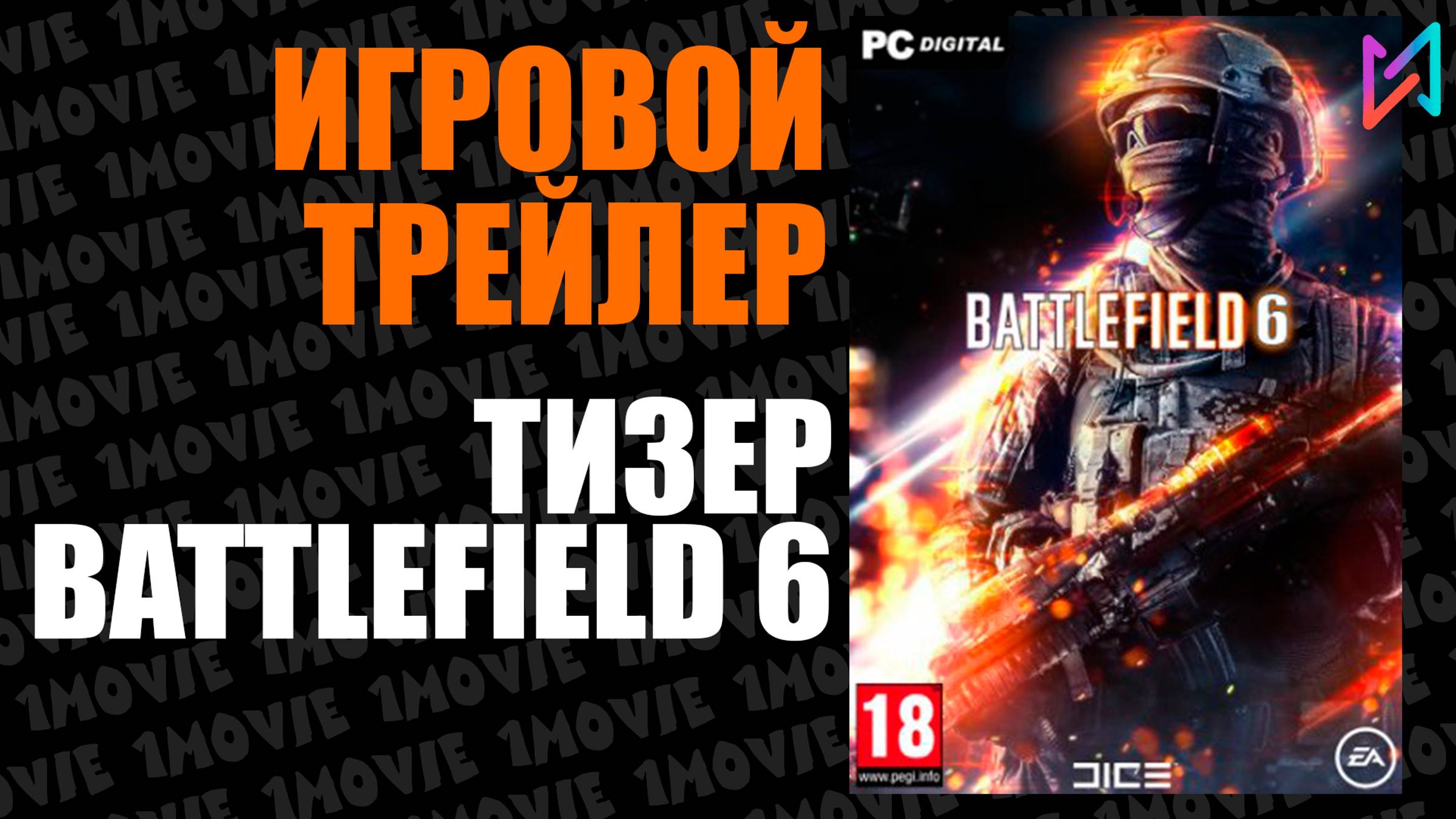 BATTLEFIELD 6 (игра, 2025)