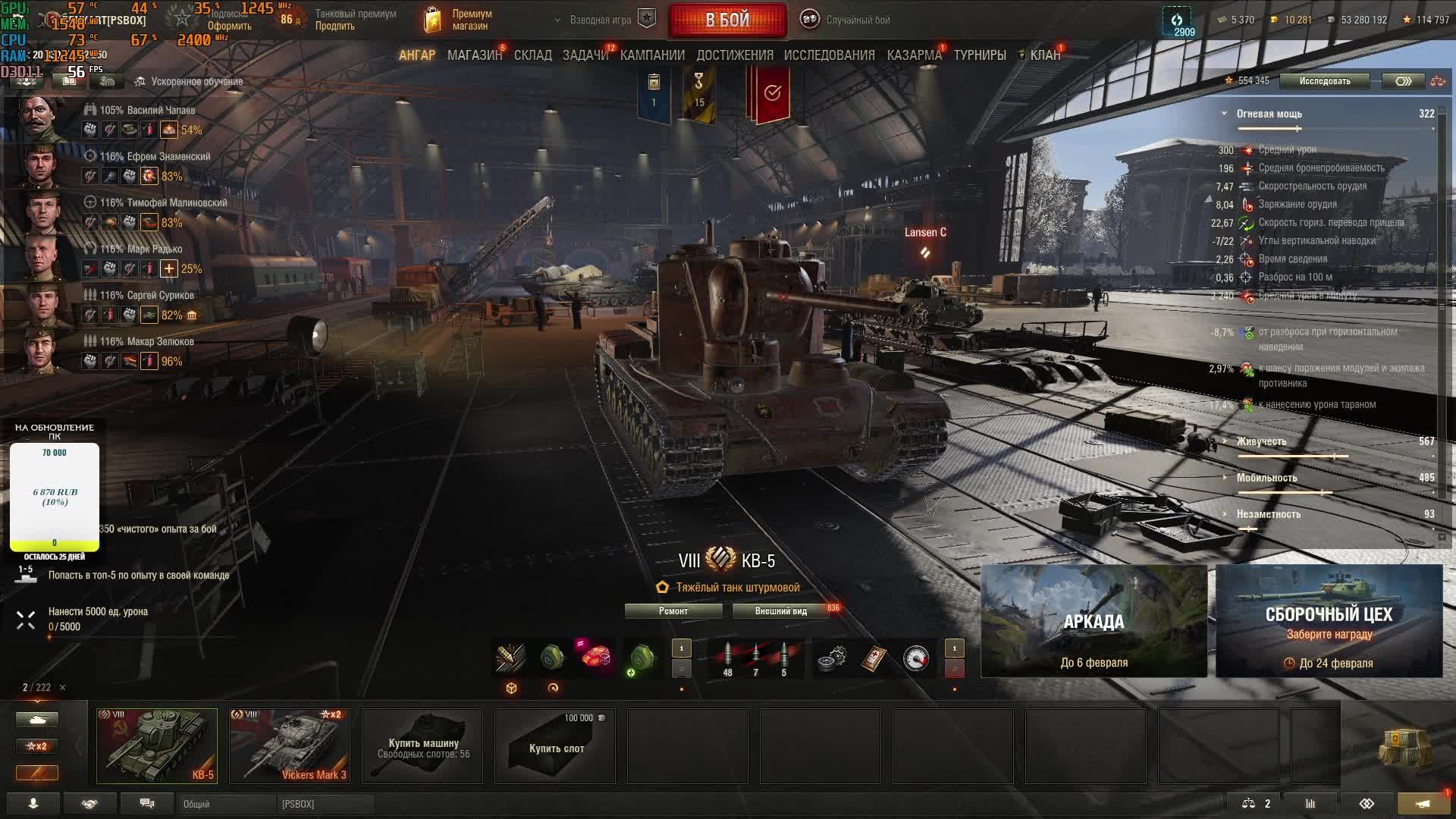 Мир Танков. Аркада на кв5