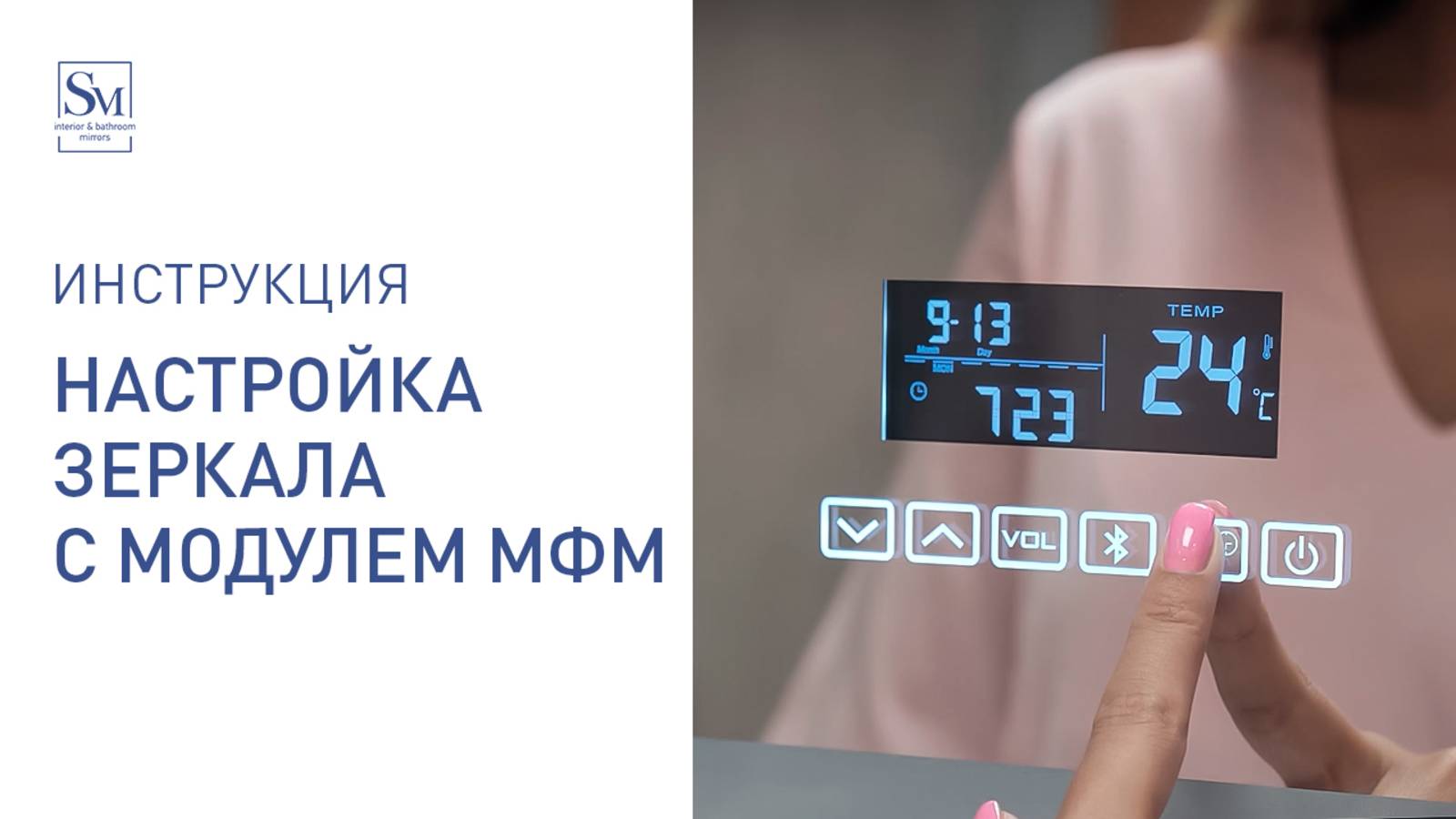 Инструкция по настройке модуля МФМ