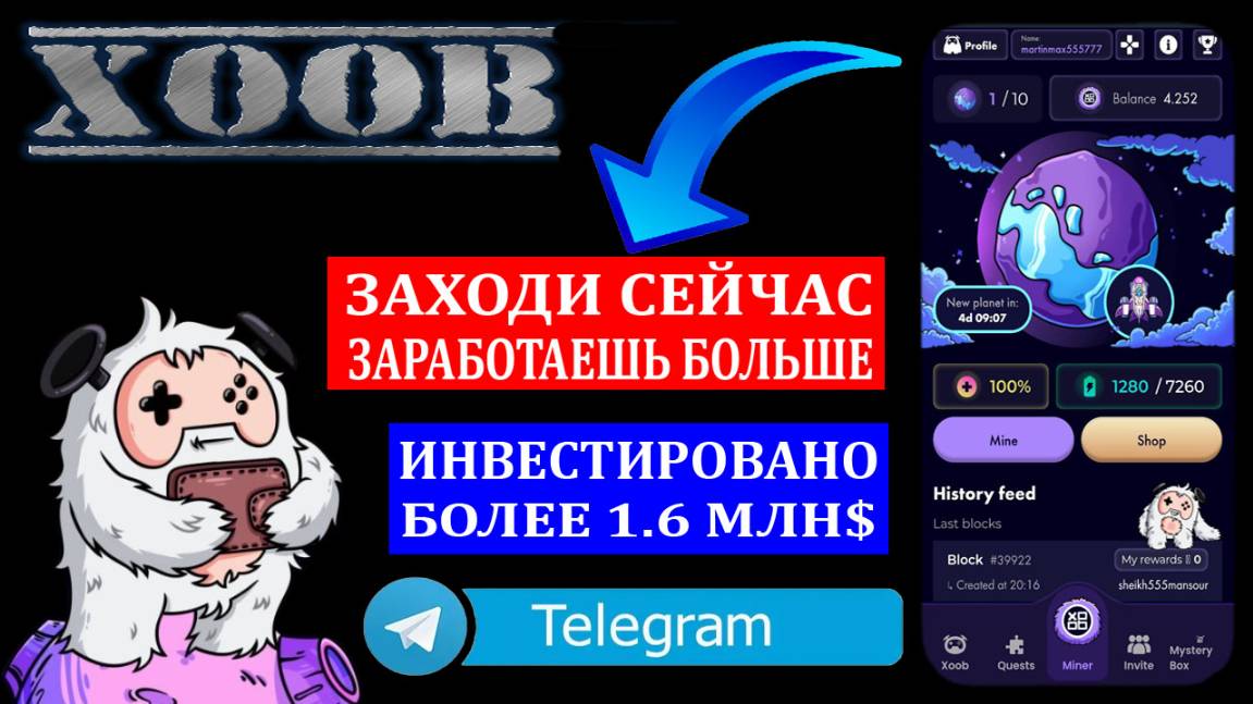 XOOB.НОВЫЙ МАЙНИНГ В ТЕЛЕГРАМ.