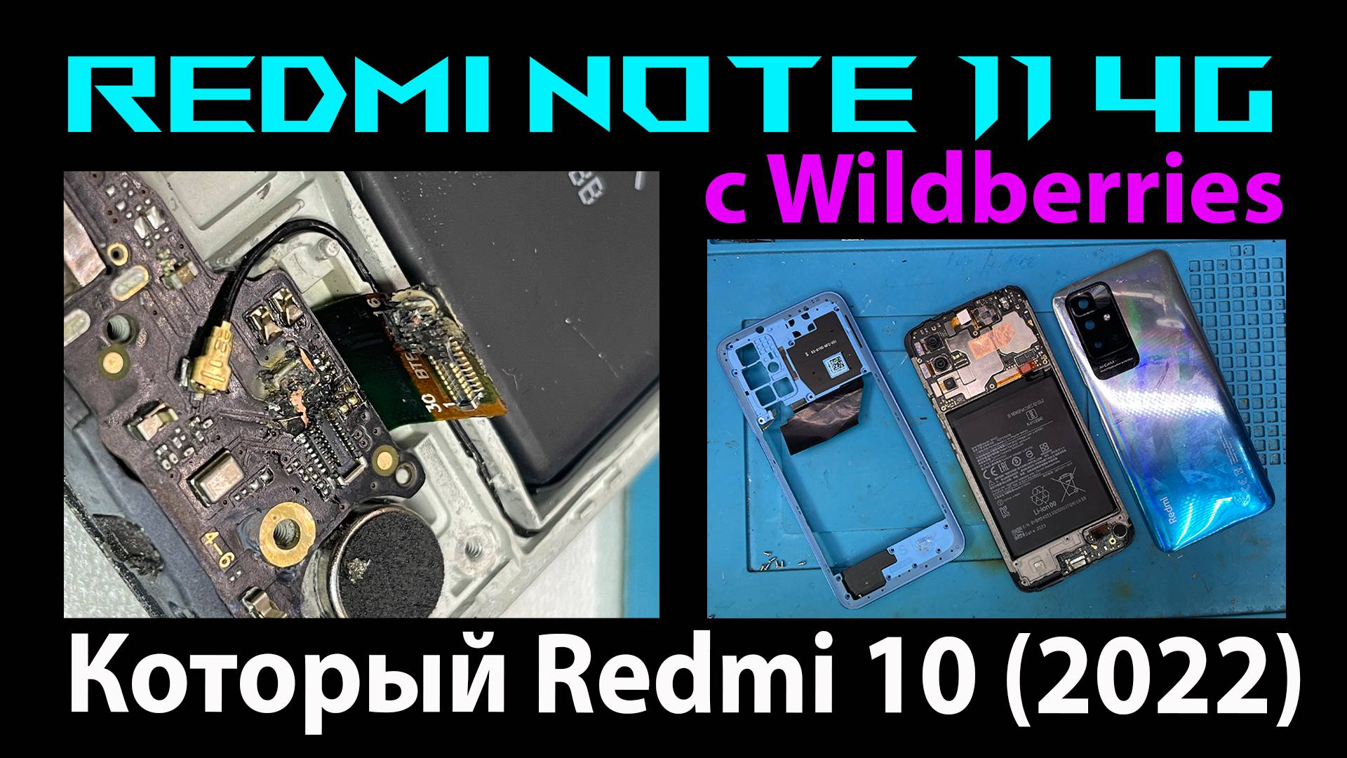 ✅Xiaomi Redmi Note 11 4G, который Redmi 10 (2022) c Wildberries