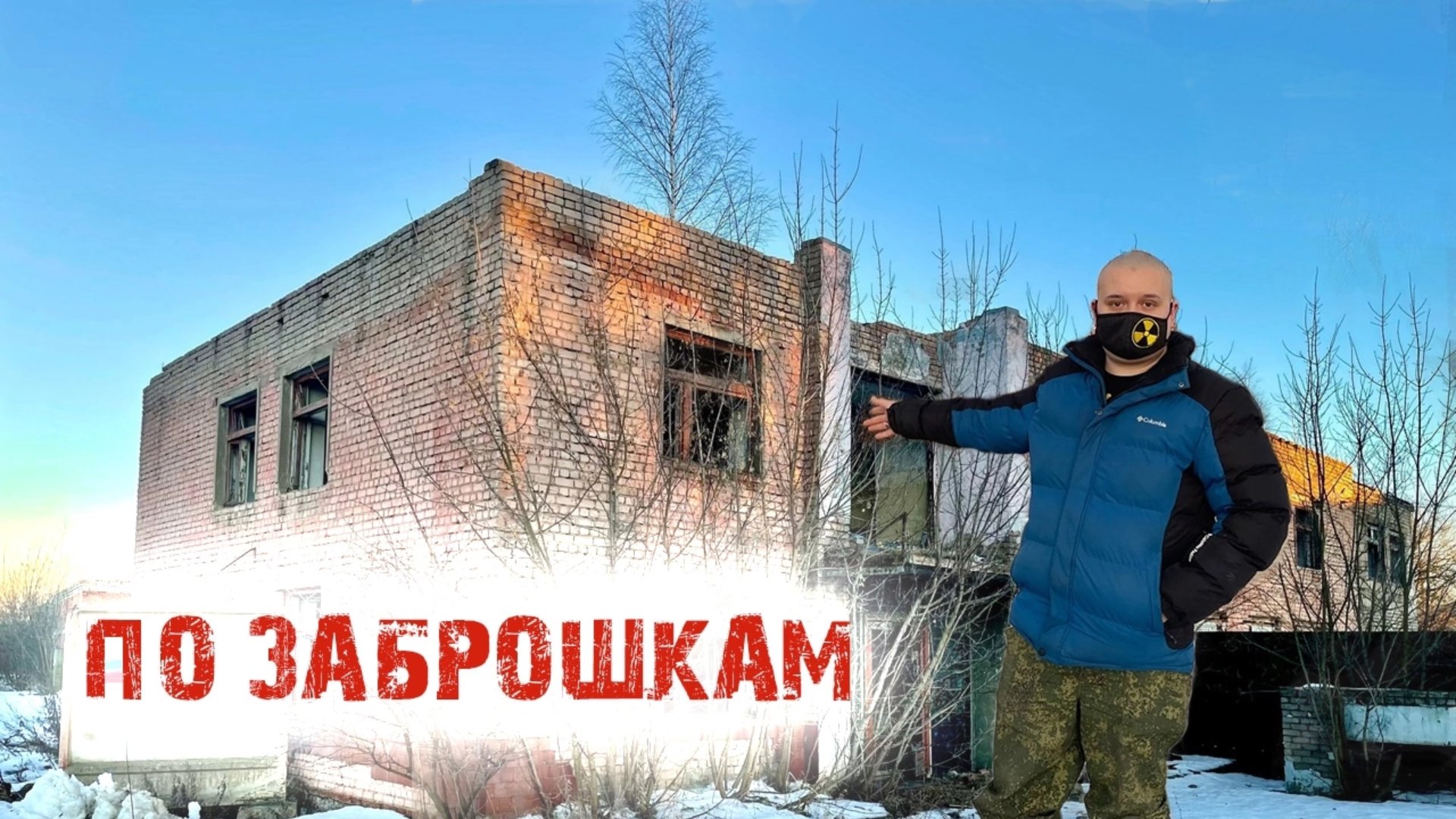 По заброшкам Ивановской области