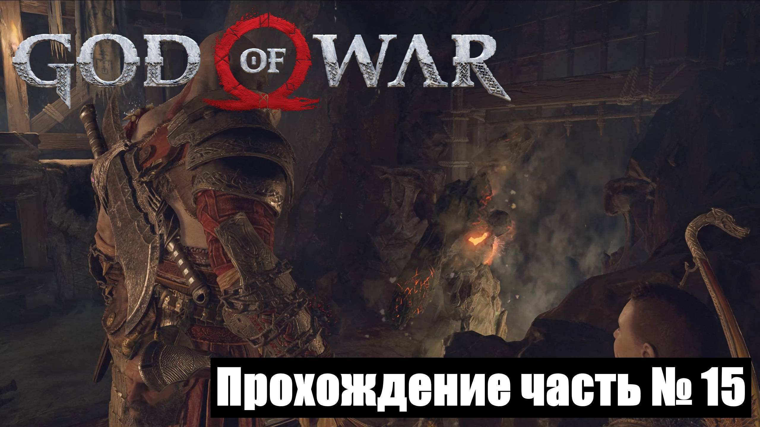 Велундерские рудники, поиск сокровищ Мидгорда ► God of War 2018 Прохождение часть № 15 #godofwar2018