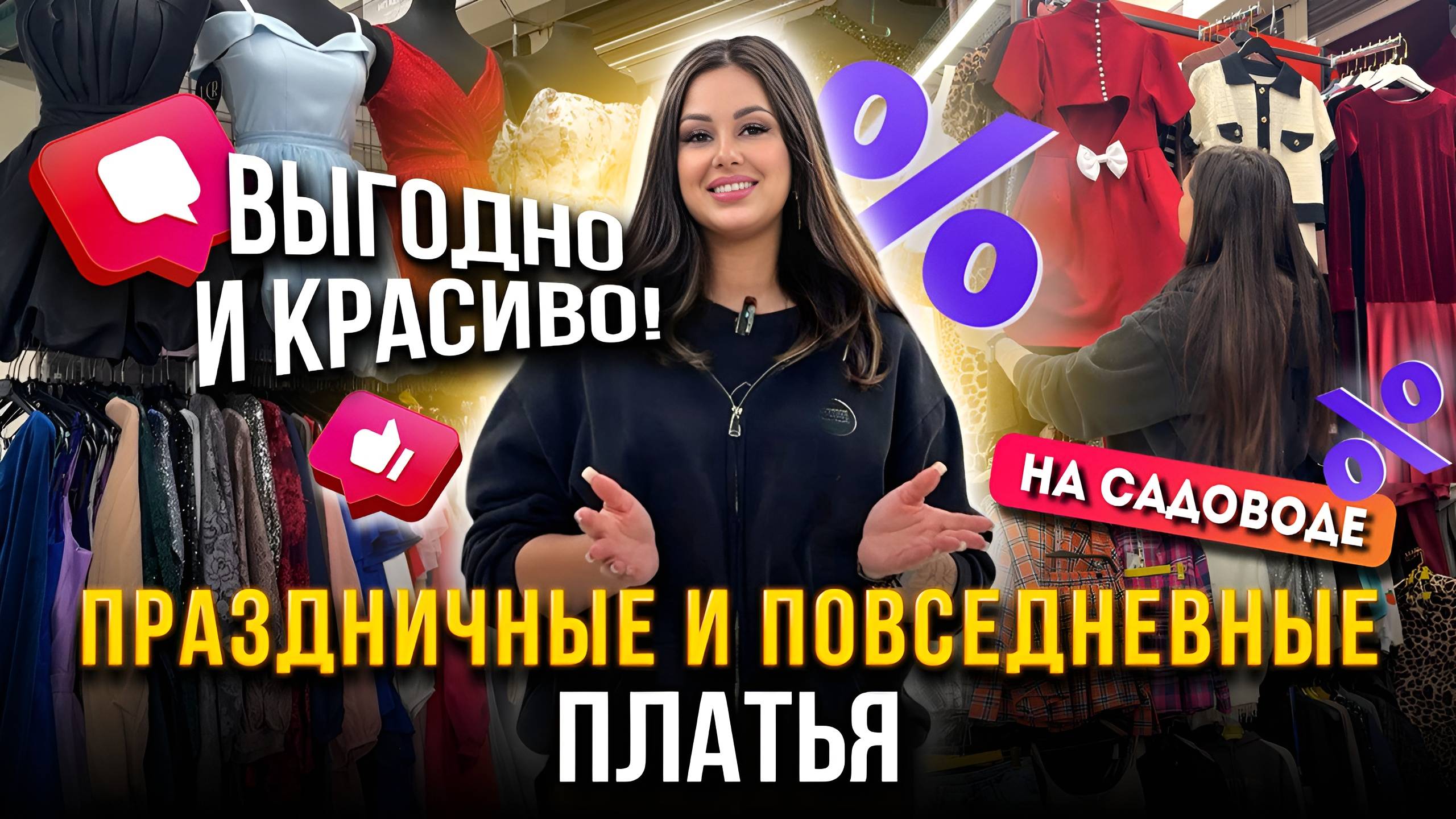 ВЫГОДНО И КРАСИВО!🤩 ПРАЗДНИЧНЫЕ И ПОВСЕДНЕВНЫЕ ПЛАТЬЯ НА САДОВОДЕ 👗✨ Рынок Садовод Москва