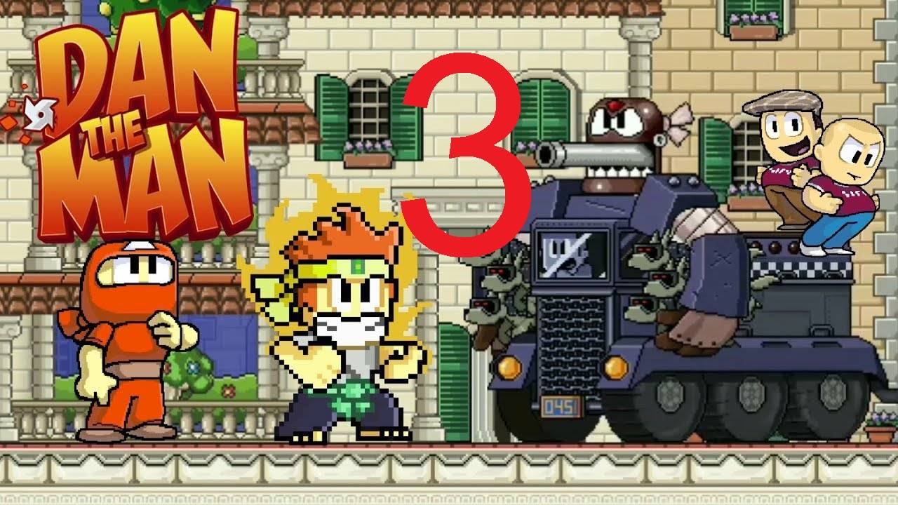 #3 Dan The Man Дэн зе мен. 8-1-2 Королевское войско вечно ростет