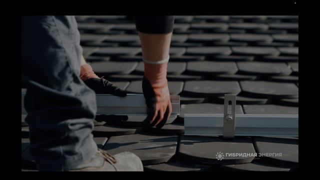 Крепление солнечных модулей на натуральную черепицу