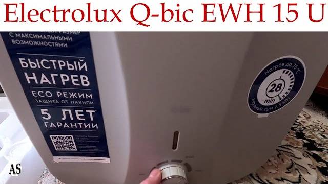 Обзор водонагревателя Electrolux Q-bic EWH 15 U