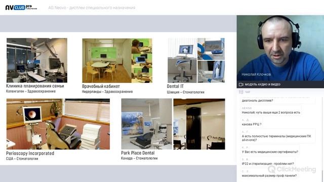 Вебинар "AG Neovo -  дисплеи специального назначения"