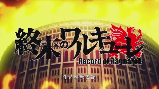 Повесть о конце света/Record of Ragnarok (Opening 1)