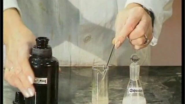 Взаимодействие фенола с бромной водой