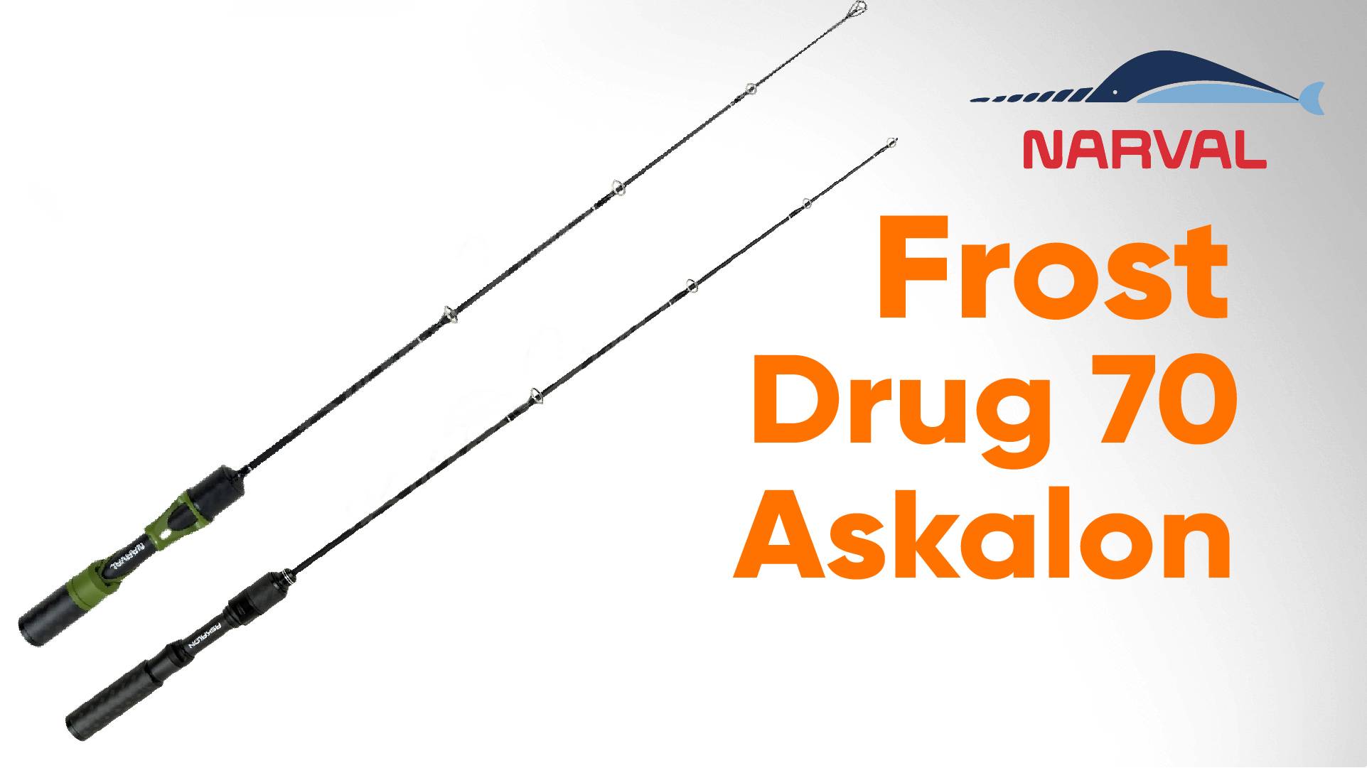 Удилище зимнее NARVAL Frost Askalon и Drug. Обзор