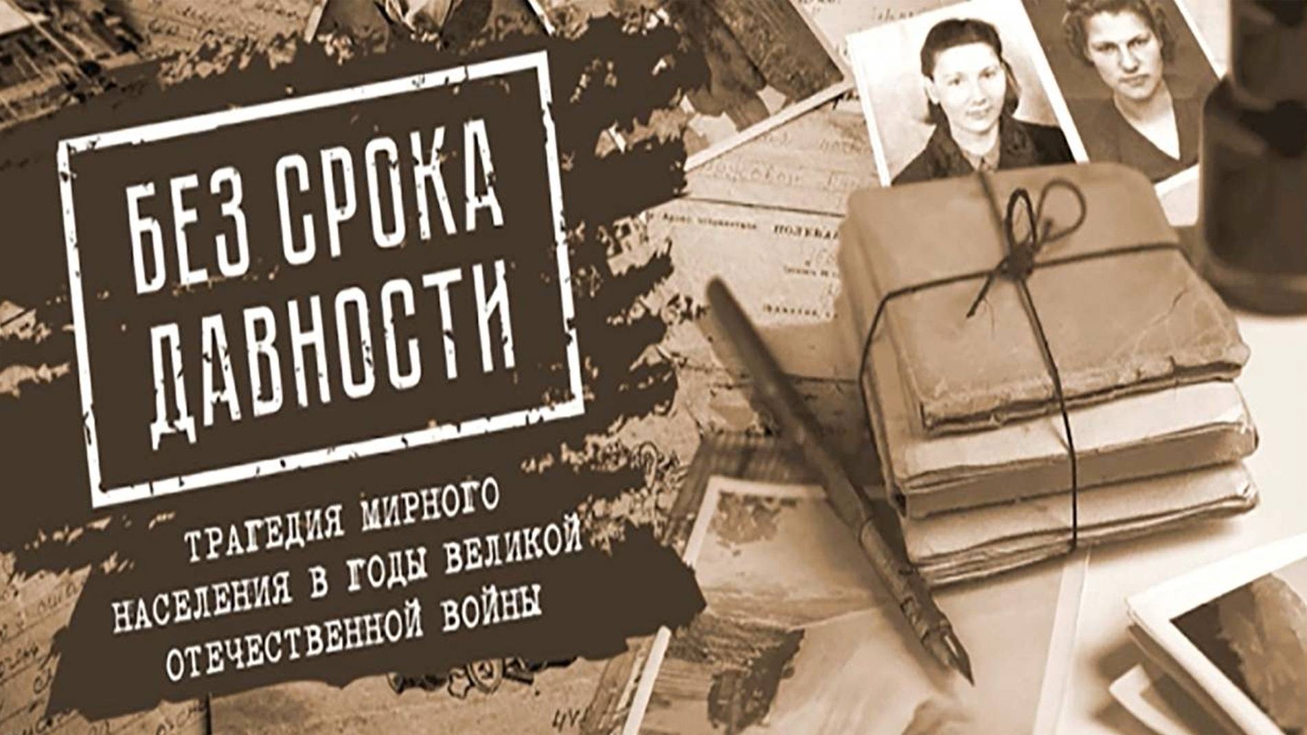 Без срока давности. Ах, война, что ты сделала, подлая... Судьба Волковой Клавдии Петровны, ч.1