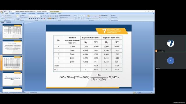 29.01.25 Управление затратами проекта (часть 3)