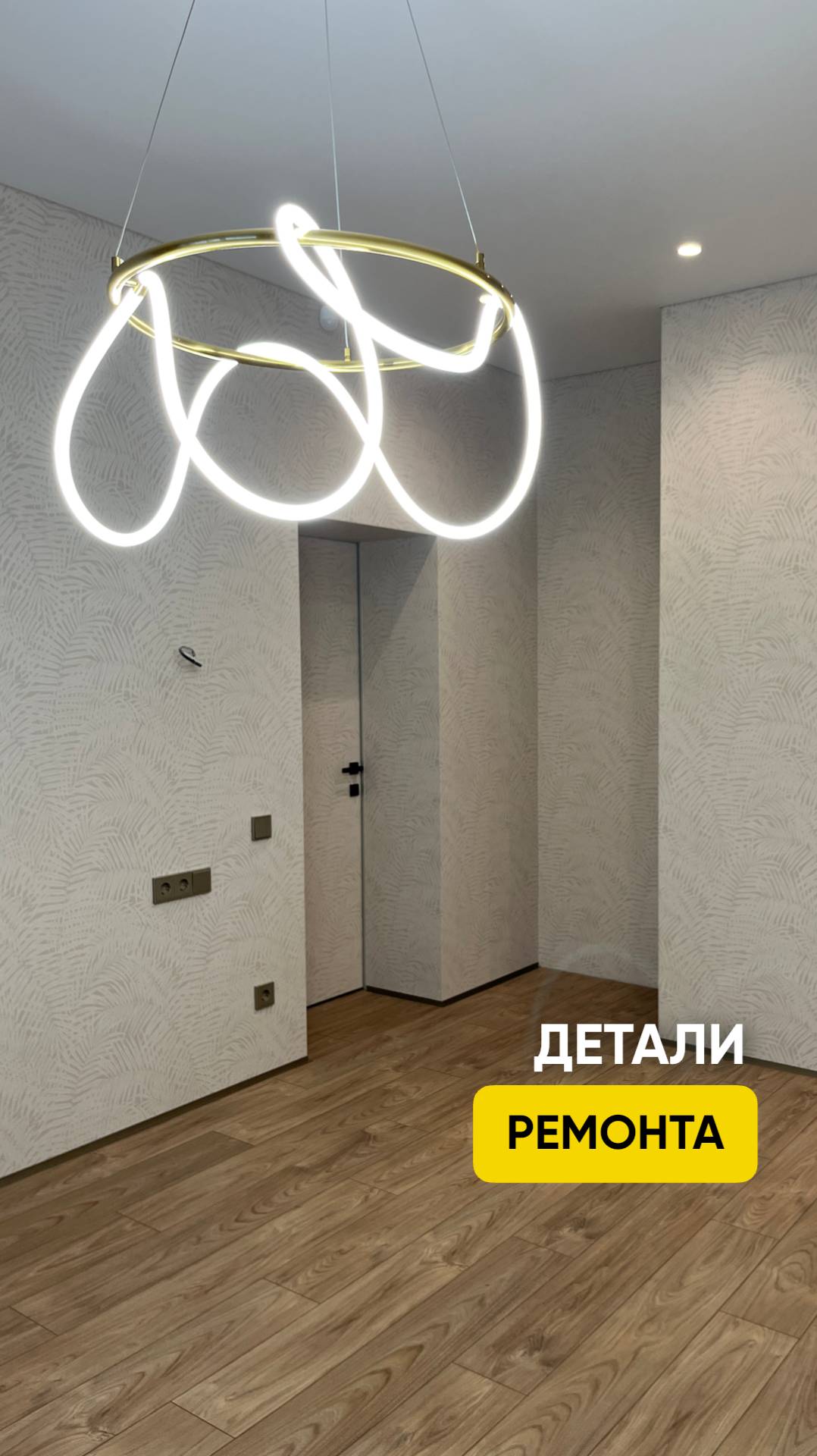 Детали завершенного объекта