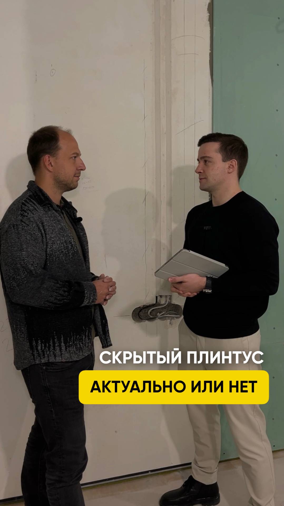 Скрытый плинтус: актуально или нет