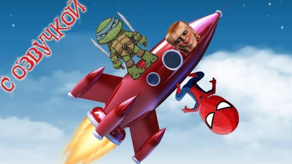 Приколы с ОЗВУЧКОЙ – КУКЛА АНАБЕЛЬ – САМОЕ СМЕШНОЕ ВИДЕО - СПАЙДЕР и НИНДЗЯГО