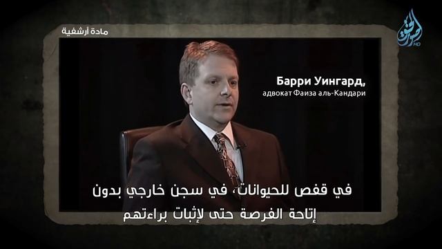 Секреты Кандагара | Узник Гуантанамо [4 серия] | Пер. "Голос Истины"