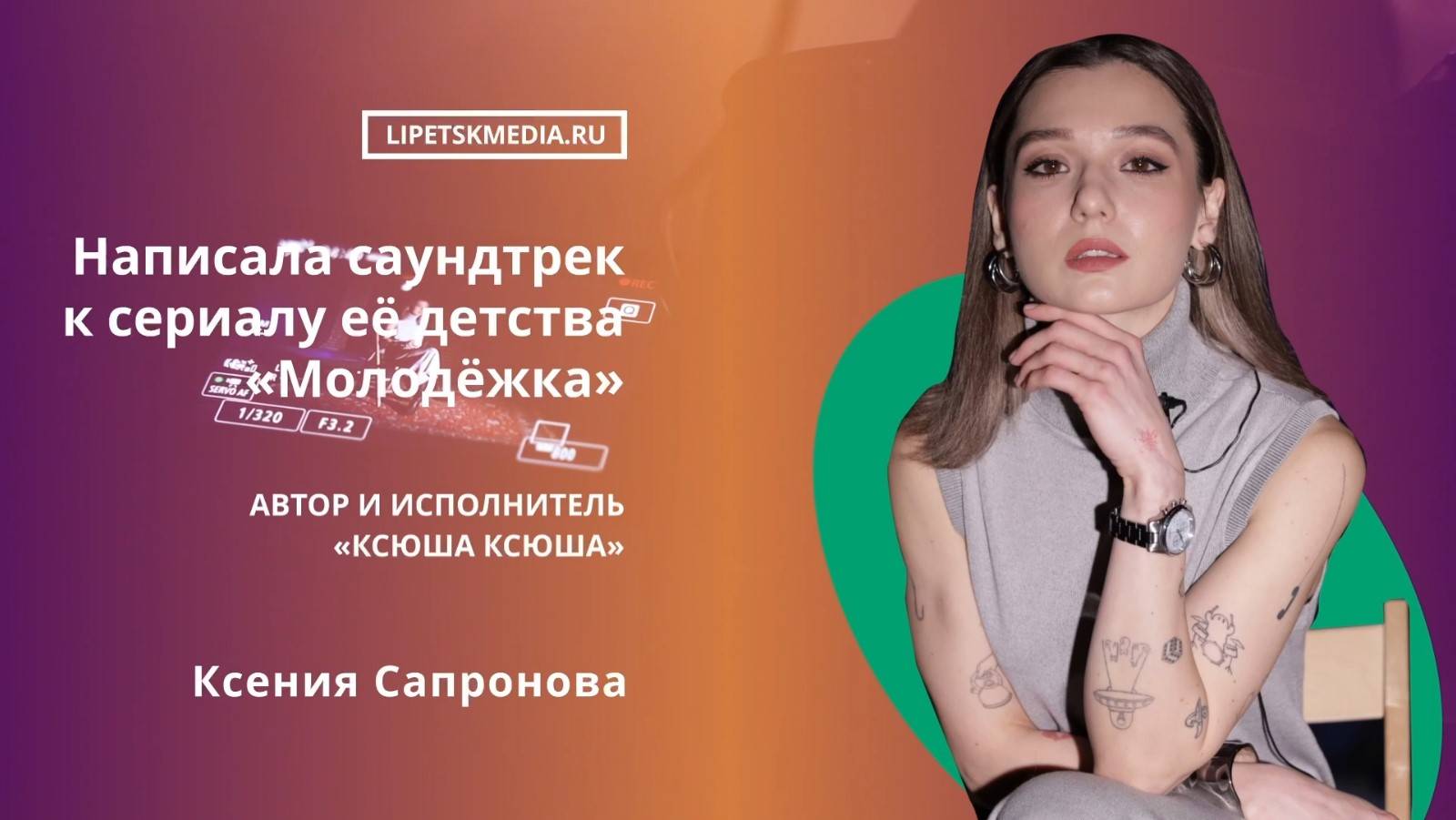 Липчанка написала саундтрек к сериалу