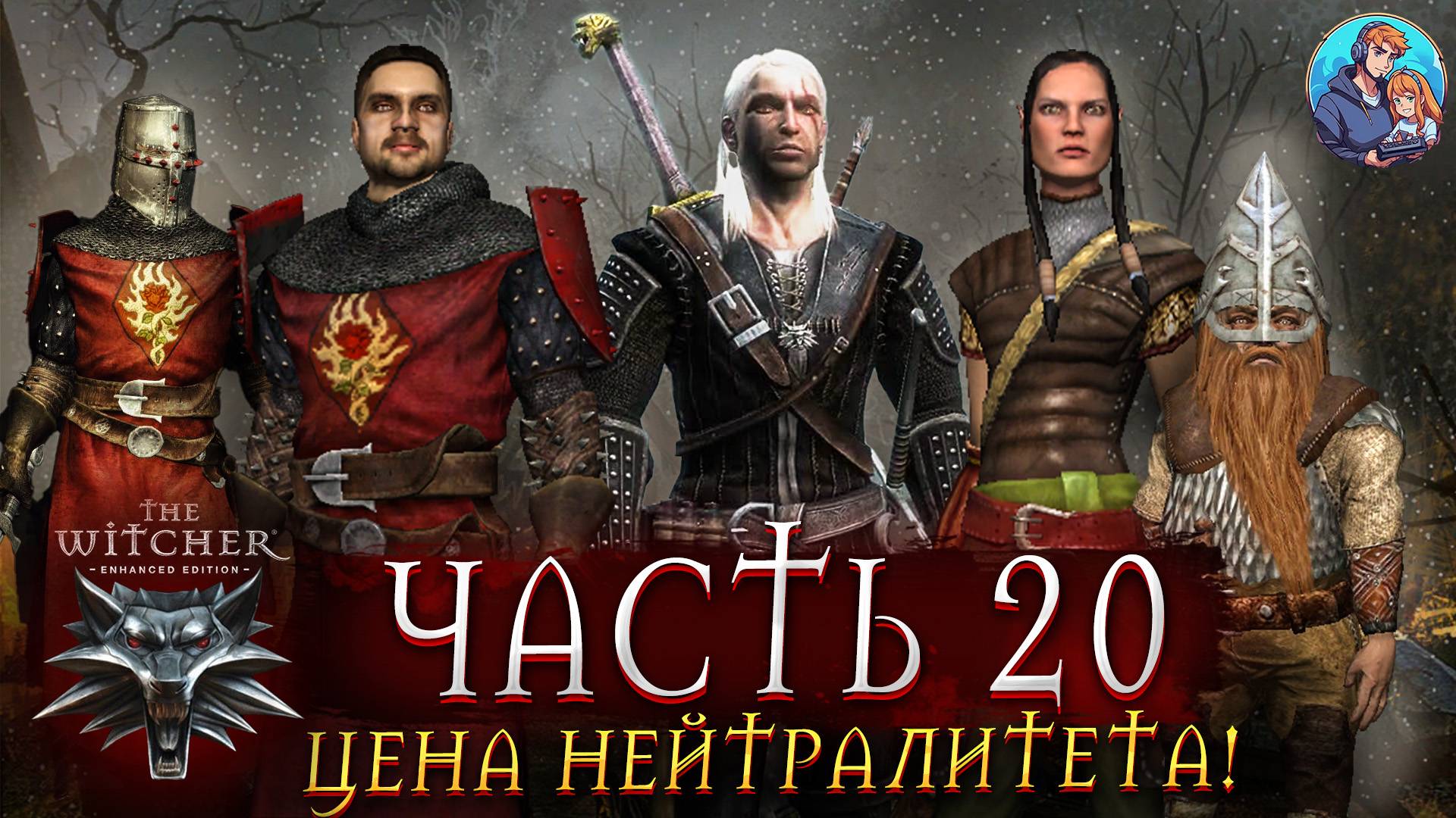 Прохождение The Witcher |Ведьмак | Часть 20 | На Русском