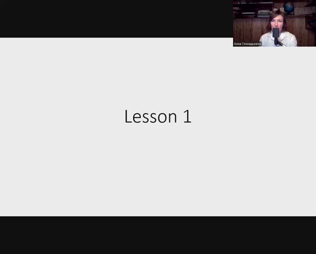 Английский язык Чтение. Lesson 1