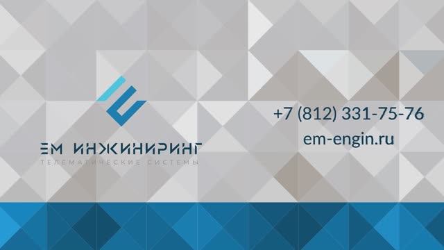 EM Engeeniring | Презентационное видео