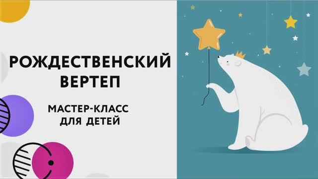 Рождественский вертеп. Мастер-класс для детей