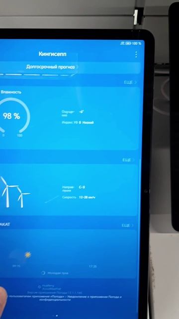 Погода на Honor