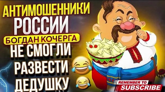 QIWI БАНК И ДЭБИЛ ШАХРАЙ. БОГДАН КОЧЕРГА ПРОТИВ МОШЕННИКОВ #мошенник #разводилы #инвестиции