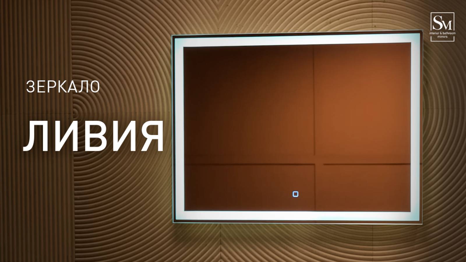 Зеркало "Ливия" 800х600