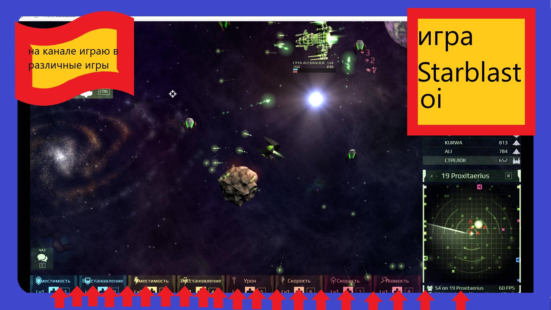 играю в Starblast.oi