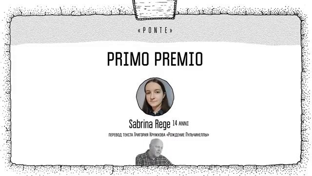 Переводим с русского на итальянский (Четвертый сезон, 2021)