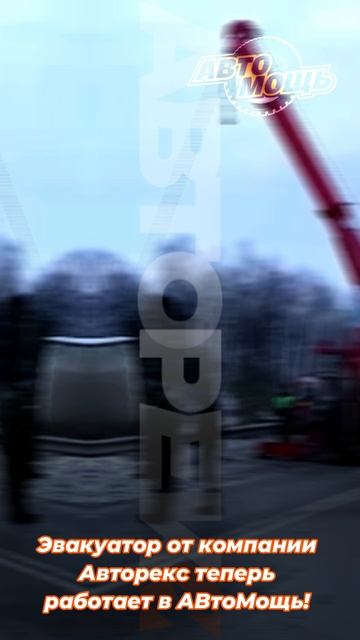 эвакуатор ISUZU 8х4
30 т с аутригерами в работе