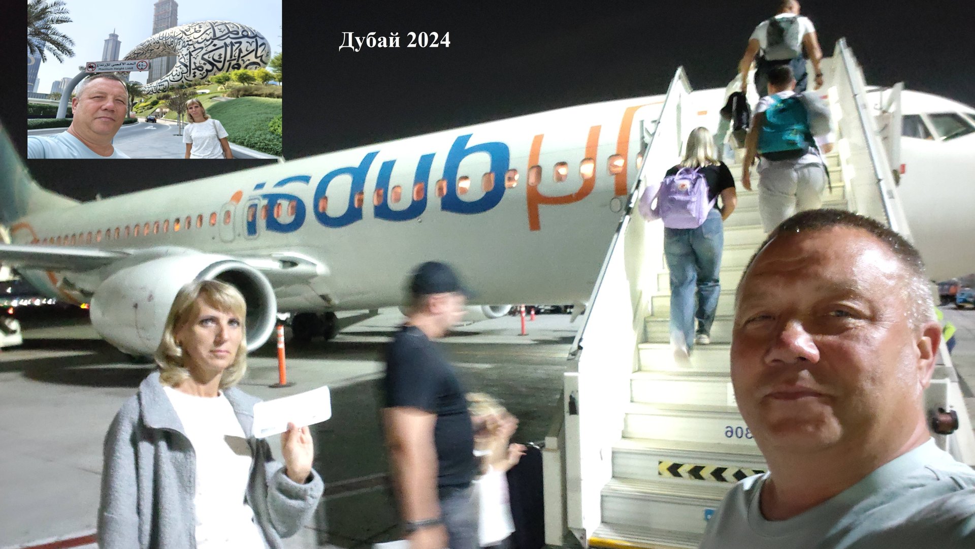 #10 Дубай. Музей будующего. И дорога домой